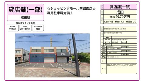 千葉県成田市ｳｲﾝｸﾞ土屋254成田駅成田 事務所の賃貸事務所 貸事務所 ・貸店舗 詳細ページ｜千葉オフィスmove 3860