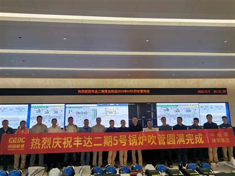 中能建建筑集团丰达9f燃机：5号锅炉吹管圆满完成 能源界