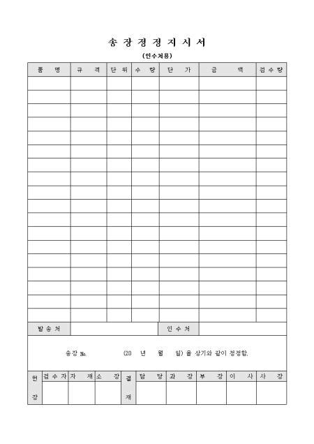 송장정정지시서 샘플 양식 다운로드