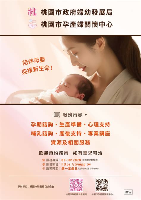 桃園市政府婦幼發展局