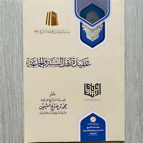 Jual Aqidah Ahlus Sunnah Wal Jamaah Aqidatu Ahlis Sunnah Ahlussunnah