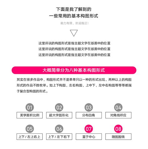 版式设计之多种构图形式07 08 A设计君A 站酷ZCOOL