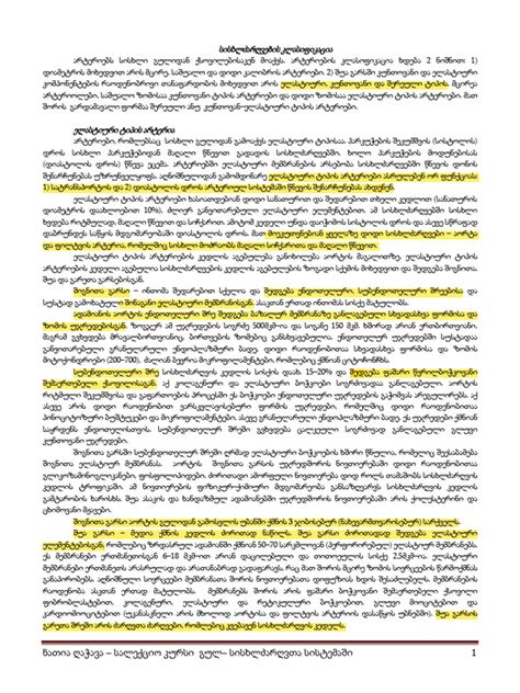 ლექცია 3 არტერიები Pdf