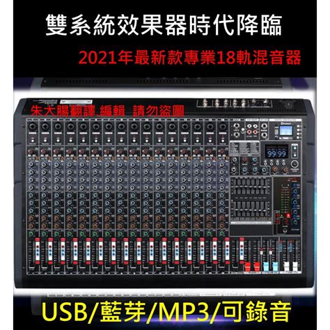 頂級 18軌 配備雙系統效果器帶錄音功能 舞台監聽 usb混音器 mixer 200組效果器 48v幻象 樂團表演 pa 蝦皮購物