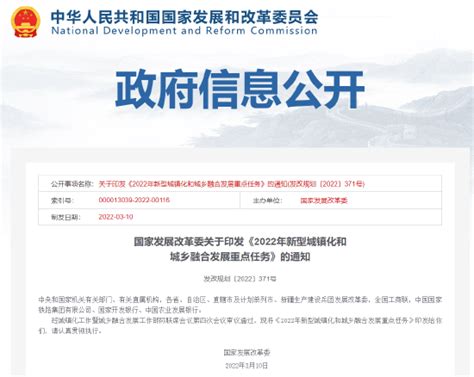 全文发改委印发《2022年新型城镇化和城乡融合发展重点任务》的通知新浪财经新浪网