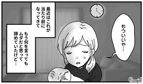 【漫画】スカッとしたぁ！ クソ夫の言動を「周りが成敗してくれた」話vol1 女子力アップcafe Googirl
