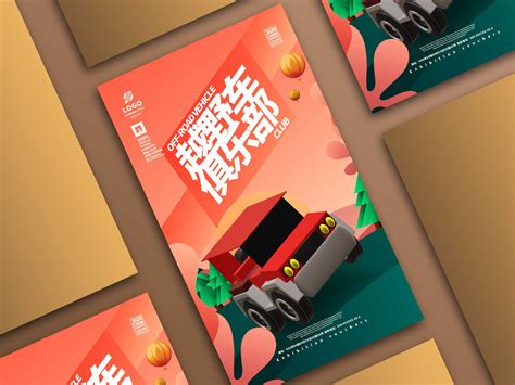 汽车俱乐部海报鱼棠啊 站酷zcool