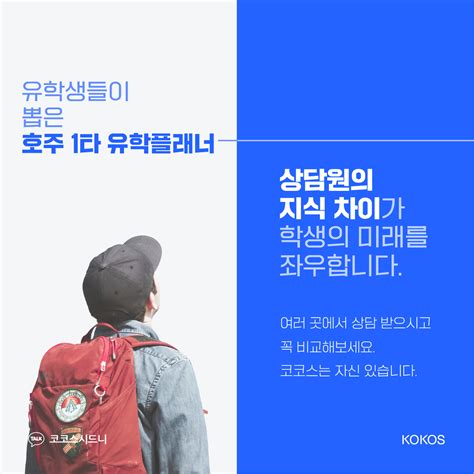 코코스유학원 🤔 유학원을 선택할 때 어떤 점이 가장 중요할까요 🤔 소규모 유학원부터 대형 유학원까지