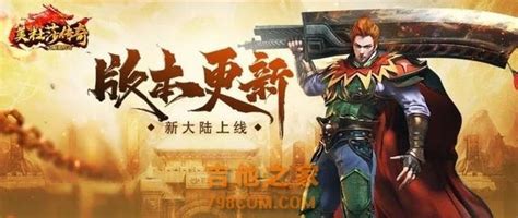 热血传奇：私服是取代官服还是已经超越了？ 吉他谱 吉他之家
