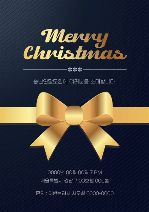크리스마스 송년모임 포스터 초대장 일러스트 Ai 다운로드 Download Christmas Year End Party Poster 어반브러시