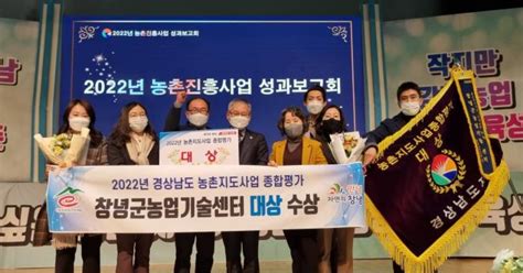 창녕군 2022년 경상남도 농촌지도사업 종합평가 대상 수상 창녕소식