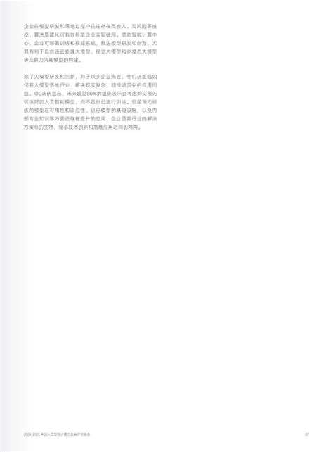 2022 2023中国人工智能计算力发展评估报告 知乎