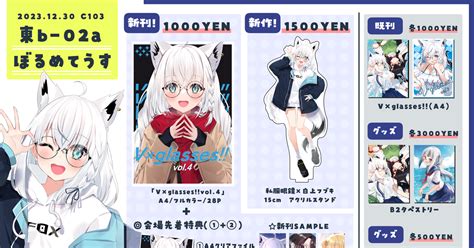 Vtuber 【c103お品書き】東b 02a「ぼるめてうす」 Borumeteお仕事募集中のイラスト Pixiv