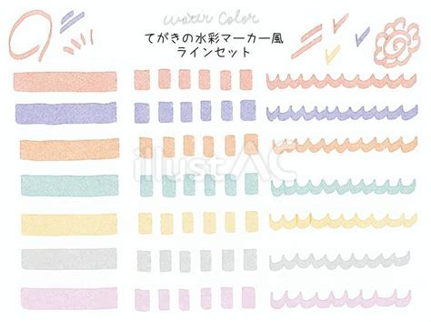 カラフルな水彩マーカー風ラインセットイラスト No 23433291｜無料イラスト・フリー素材なら「イラストac」