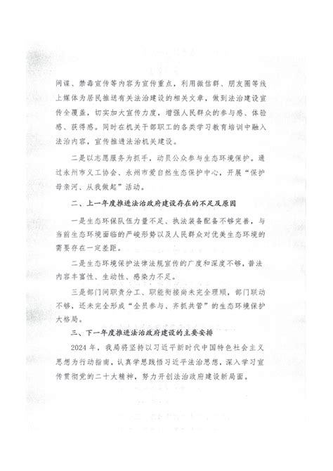 法治政府年度报告通知公告市生态环境局冷水滩分局冷水滩人民政府