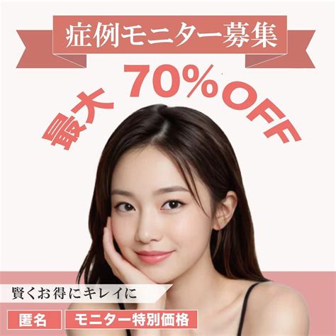 📢症例モニター募集のお知らせ アルファクリニックでは、肌治療の症例モニターにご協力いただける方を探してます👀 🔻募集内容 ①ニキビ跡