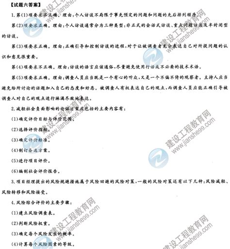 2012年咨询工程师考试现代咨询方法与实务试题及答案6