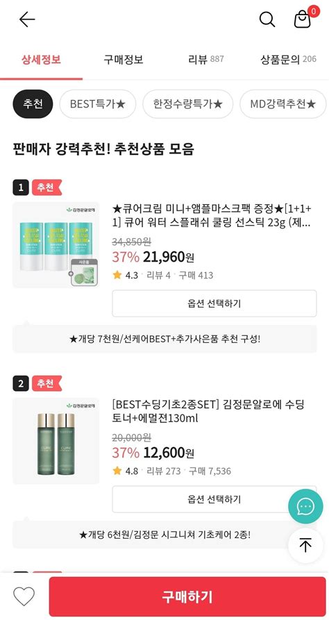 위메프 김정문알로에 수딩토너에멀전 130ml 12600원 무료배송 핫딜 에펨코리아