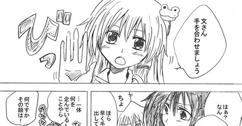 東方 小さな小さな うにゃのマンガ 漫画 早苗 文 Pixiv