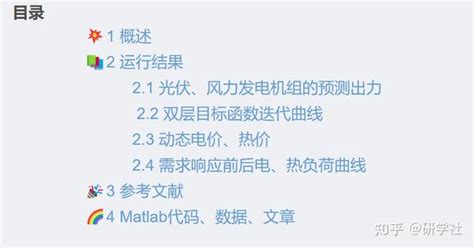 基于主从博弈的综合能源服务商动态定价策略研究（matlab代码实现） 知乎