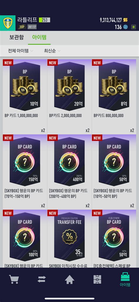 스카이 박스 데일리 올나잇 돌리기 전후 Ea Fc 온라인 에펨코리아