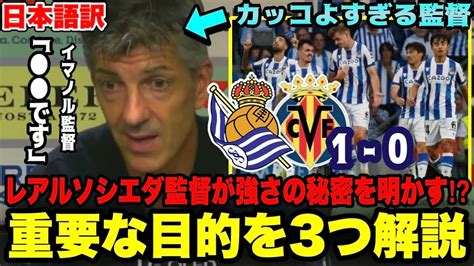 Mf久保建英が貢献『ソシエダ』について動画をまとめてみた ニュー芸能速ch