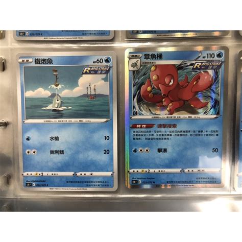 Ptcg 寶可夢卡牌 中文版 一擊大師 連擊大師 鐵炮魚章魚桶 進化鍊 蝦皮購物