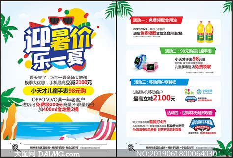 手机店暑假活动DM单设计矢量素材 大图网图片素材