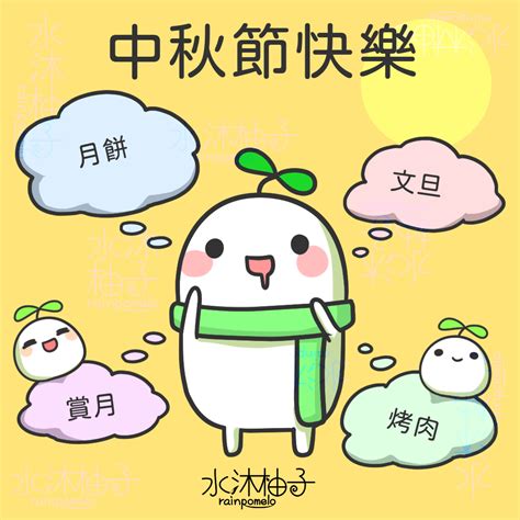 原創圖文中秋節古人v s現代人中秋節必做的10件事 發胖版PopDaily 波波黛莉