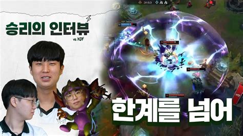 헤나가 프로게이머 하면서 가장 화난 날 l 승리의 인터뷰 vs KDF YouTube