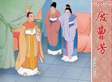 现货小精废曹芳三国志故事系列8折——文苑版连环画新版小人书专卖店【7788收藏收藏热线】
