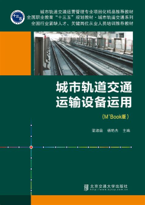 北京交通大学出版社有限公司