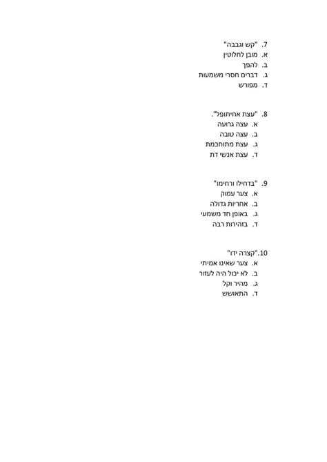 מילים נרדפות וביטויים בעברית Worksheet Live Worksheets