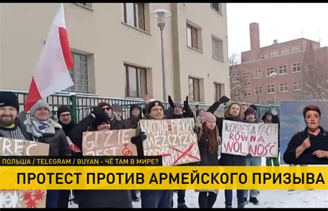В Польше протестуют против призыва в армию