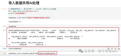 2025数据分析野路子 Deepseekpandasai王炸！一句话抵过去半小时的工作量，数据分析彻底翻天了！！ 人人都是产品经理