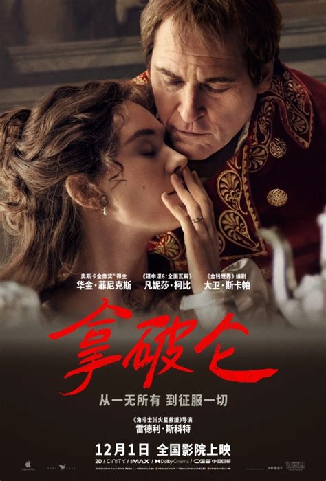 传奇帝王为爱痴狂 史诗巨制《拿破仑》曝特辑揭露帝后爱情纠葛tom明星