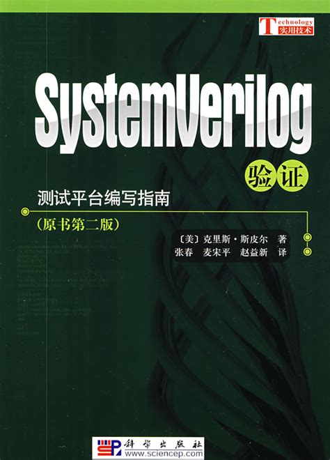Купить Электронная схема Подлинное директив по проверке Systemverilog