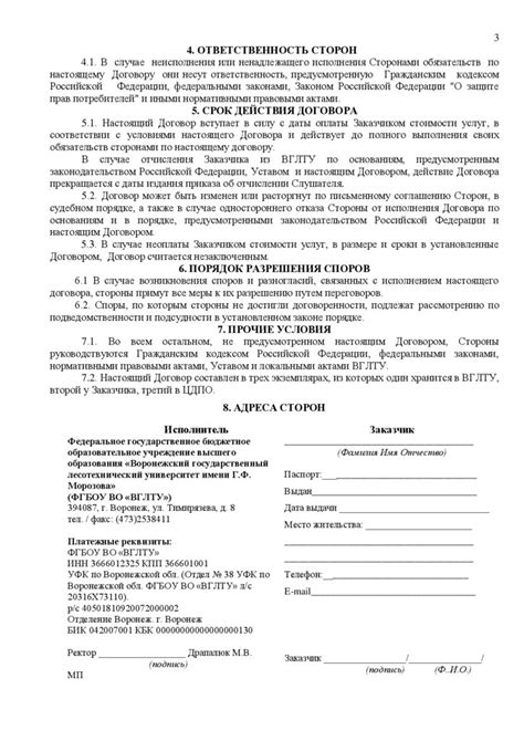 Договор о предоставлении платных образовательных услуг по дополнительной профессиональной