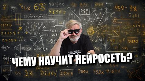Чему научит нейросеть Интервью Общества «Знание Youtube