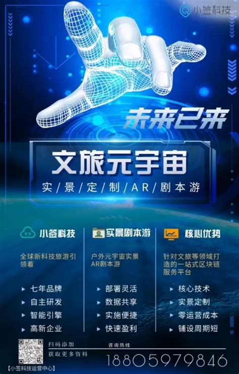 元宇宙户外实景剧本游 商机详情 旅连连