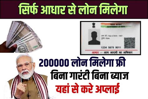 Aadhar Se Instant Loan Le अब आधार कार्ड से 5 मिनट में पा सकते हैं