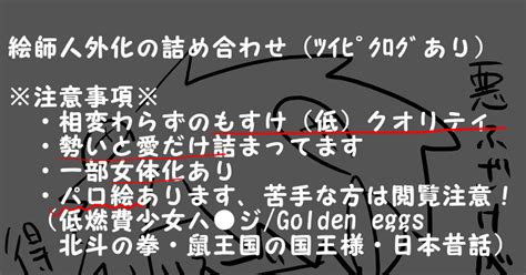 絵師人外化】 【絵師人外化】年末の詰め合わせ【年賀状入り】 もすけ企画参加中のマンガ 【絵師人外化ファンアート】 【絵師人外化