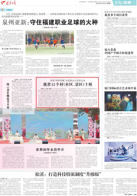 全国四季村晚示范展示点名单公布 平潭1村上榜