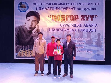 Сурагчдын улсын аварга шалгаруулах ♟️ Цодгор хүү тэмцээнд УТ ий 4 р сургуулийн 7а суралцагч