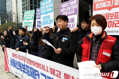 서울신용보증재단 콜센터 직접 고용하라