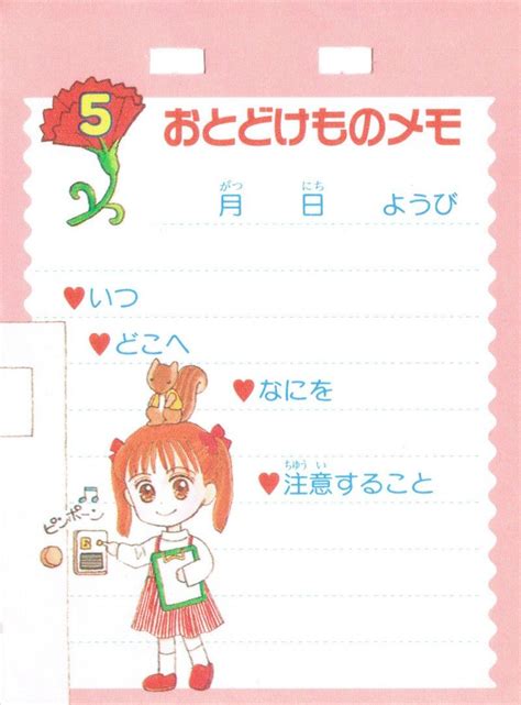 Kodomo No Omocha Kodocha Shikkari Otetsudai Memo｜こどものおもちゃ こどちゃ Shoujo Girl Drawing Comics