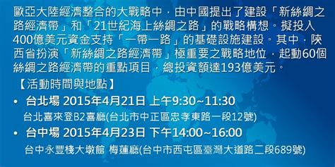 兩岸合作商機 陝西省商務廳經貿座談會｜accupass 活動通