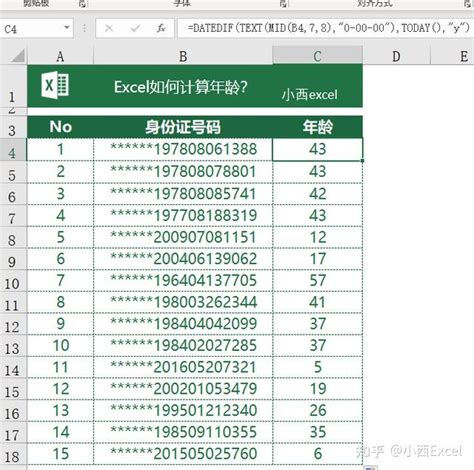 Excel根据身份证号码计算年龄，教你批量搞定 知乎