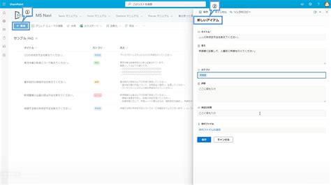 【sharepoint】リストにアイテムを追加して情報を充実させる方法