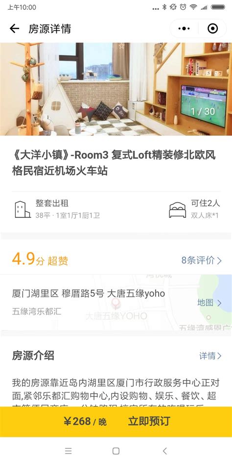 榛果民宿预订 微信小程序大全 微导航 we123
